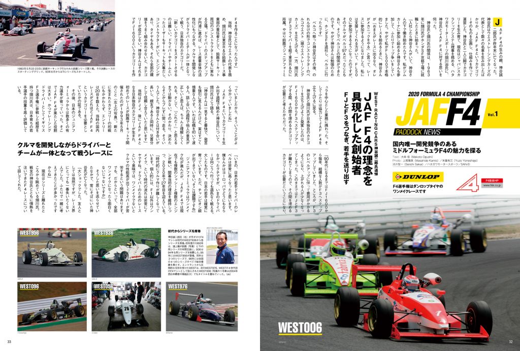 F4パドックニュース Vol.1 掲載について | F-Be official